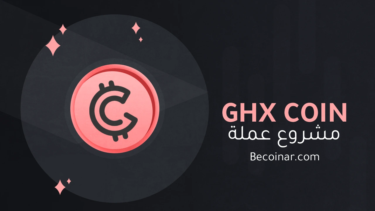 ما هو مشروع عملة GamerCoin/GHX الرقمية؟ | بي كوين